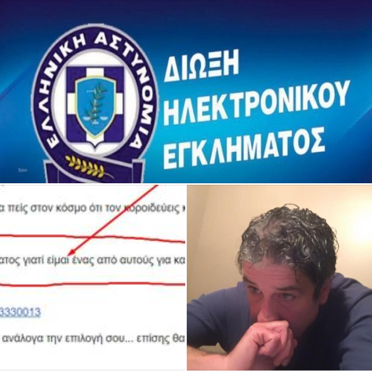 ΤΡΟΜΑΚΤΙΚΟ ΣΗΜΕΡΙΝΟ ΑΠΕΙΛΗΤΙΚΟ EMAIL ΑΠΟ ΤΟ ΠΑΡΑΚΡΑΤΟΣ !!! “ΜΗΝ ΜΠΕΙΣ ...