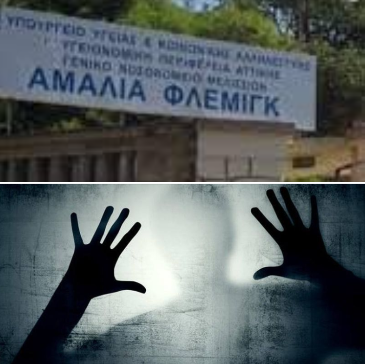 ΑΔΙΑΝΟΗΤΗ ΕΓΚΛΗΜΑΤΙΚΗ ΕΚΘΕΣΗ ΤΗΣ 90ΧΡΟΝΗΣ ΠΑΡΑΣΚΕΥΗΣ ΑΛΕΞΑΝΔΡΟΥ ΣΤΟ ...