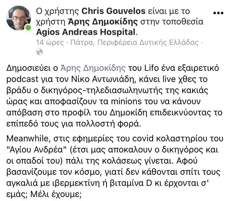 ΒΓΑΙΝΕΙ ΥΓΕΙΟΝΟΜΙΚΟΣ ΑΠΟ ΤΟΝ “ΑΓΙΟ ΑΝΔΡΕΑ”, ΥΙΟΘΕΤΕΙ ΔΗΜΟΣΙΑ ΤΟ ΕΛΕΕΙΝΟ ...
