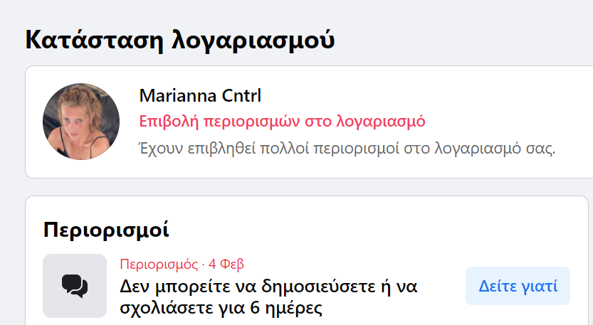 TΡΟΜΟΣ ΣΤΟ ΣΥΣΤΗΜΑ !! ΠΑΙΖΕΙ ΤΑ ΡΕΣΤΑ ΤΗΣ Η TELEPERFOMANCE THΣ FACEBOOK ...
