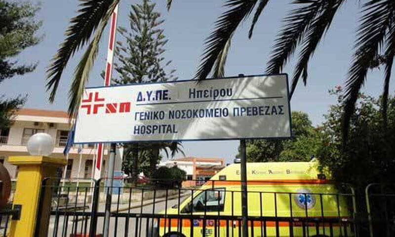 ΠΡΟΣ ΝΟΣΟΚΟΜΕΙΟ ΠΡΕΒΕΖΑΣ !! ΚΑΤΙ ΣΑΣ ΘΕΛΕΙ Η ΒΑΣΙΛΙΚΗ… ΓΙΑ ΠΕΡΑΣΤΕ ΛΙΓΟ ...