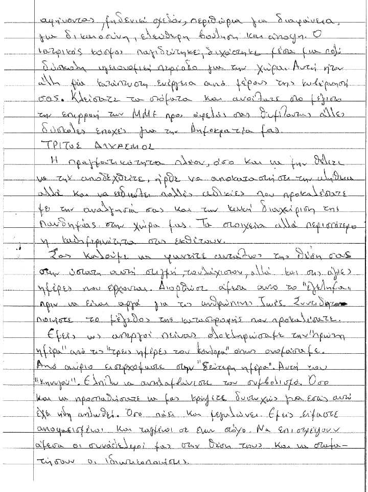 ΙΔΟΥ ΟΙ ΠΟΛΙΤΕΣ Β’ ΔΙΑΛΟΓΗΣ ΠΟΥ ΕΦΕΡΕ Ο ΚΟΥΛΗΣ ΚΑΙ Ο ΣΥΦΕΡΤΟΣ ΤΟΥ! ΜΕΣΑ ...