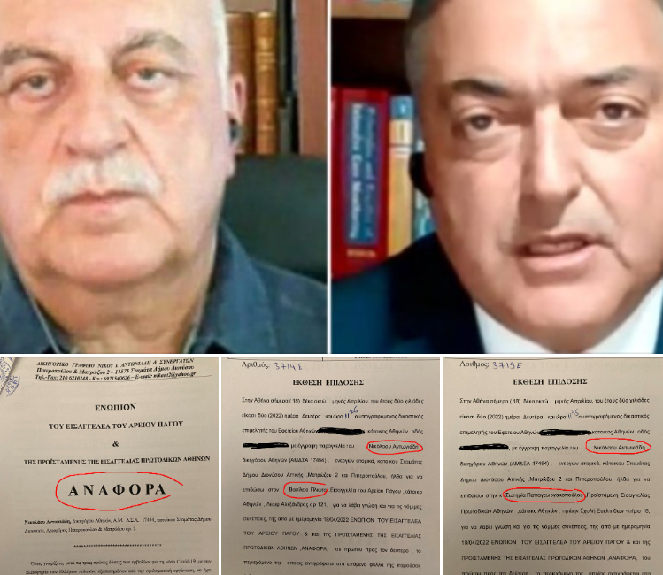 EΠΙΔΟΘΗΚΕ ΚΑΙ Η ΑΝΑΦΟΡΑ ΓΙΑ ΤΖΑΝΑΚΗ & ΒΑΣΙΛΑΚΟΠΟΥΛΟ: ΕΝΑΣ ΑΠΟ ΤΟΥΣ ΔΥΟ ...