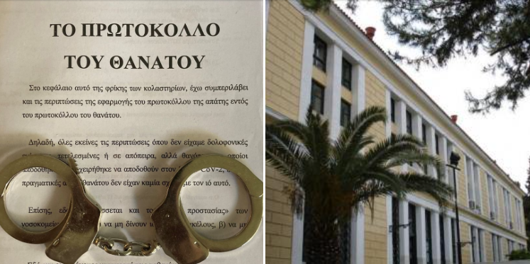 Μία ιστορική μέρα… ΓΙΑ ΠΡΩΤΗ ΦΟΡΑ ΑΚΟΥΣΤΗΚΑΝ ΣΕ ΔΙΚΑΣΤΙΚΗ ΑΙΘΟΥΣΑ ΟΙ ...