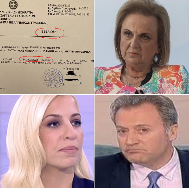 Σφίγγει ο κλοιός… Στην τελική ευθεία… ΑΣΚΗΘΗΚΕ Η ΠΡΟΣΦΥΓΗ ΚΑΤΑ ΤΗΣ ...