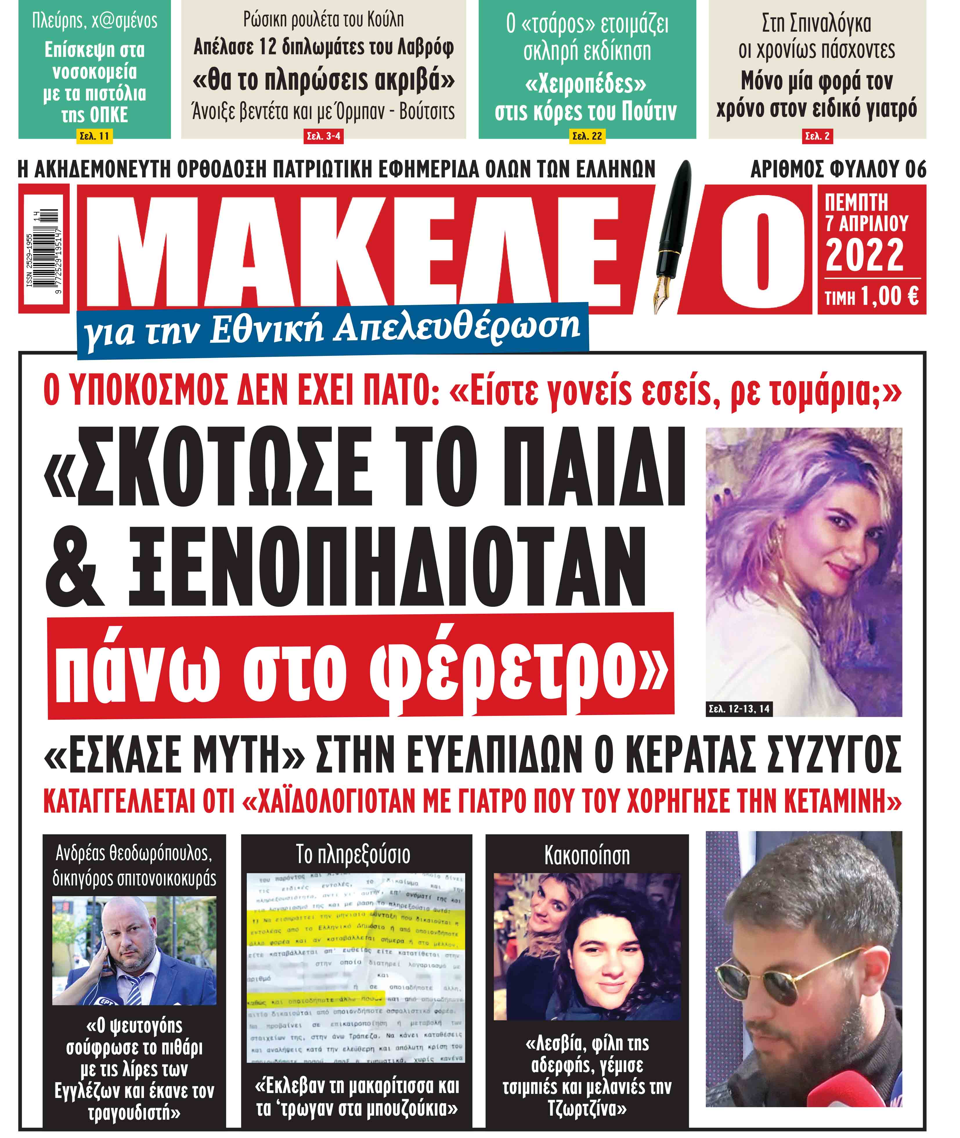 “ΣΚΟΤΩΣΕ ΤΟ ΠΑΙΔΙ κ’ ΞΕΝΟΠΗΔΙΟΤΑΝ πάνω στο φέρετρο”. ΕΣΚΑΣΕ ΜΥΤΗ” ΣΤΗΝ ...