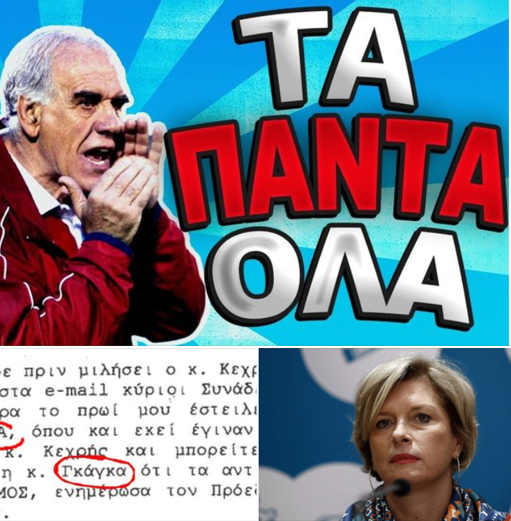 “ΜΟΥ ΕΣΤΕΙΛΕ ΚΑΙ Η ΚΥΡΙΑ ΓΚΑΓΚΑ ΚΑΤΙ ΑΝΤΙΣΤΟΙΧΑ ΑΠΟ ΤΟ ΣΩΤΗΡΙΑ ΟΠΟΥ ΚΑΙ ...