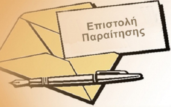 ΕΚΠΛΗΚΤΙΚΗ ΕΠΙΣΤΟΛΗ ΠΑΡΑΙΤΗΣΗΣ! Την “έκανε” από την δουλειά με 3 λέξεις ...