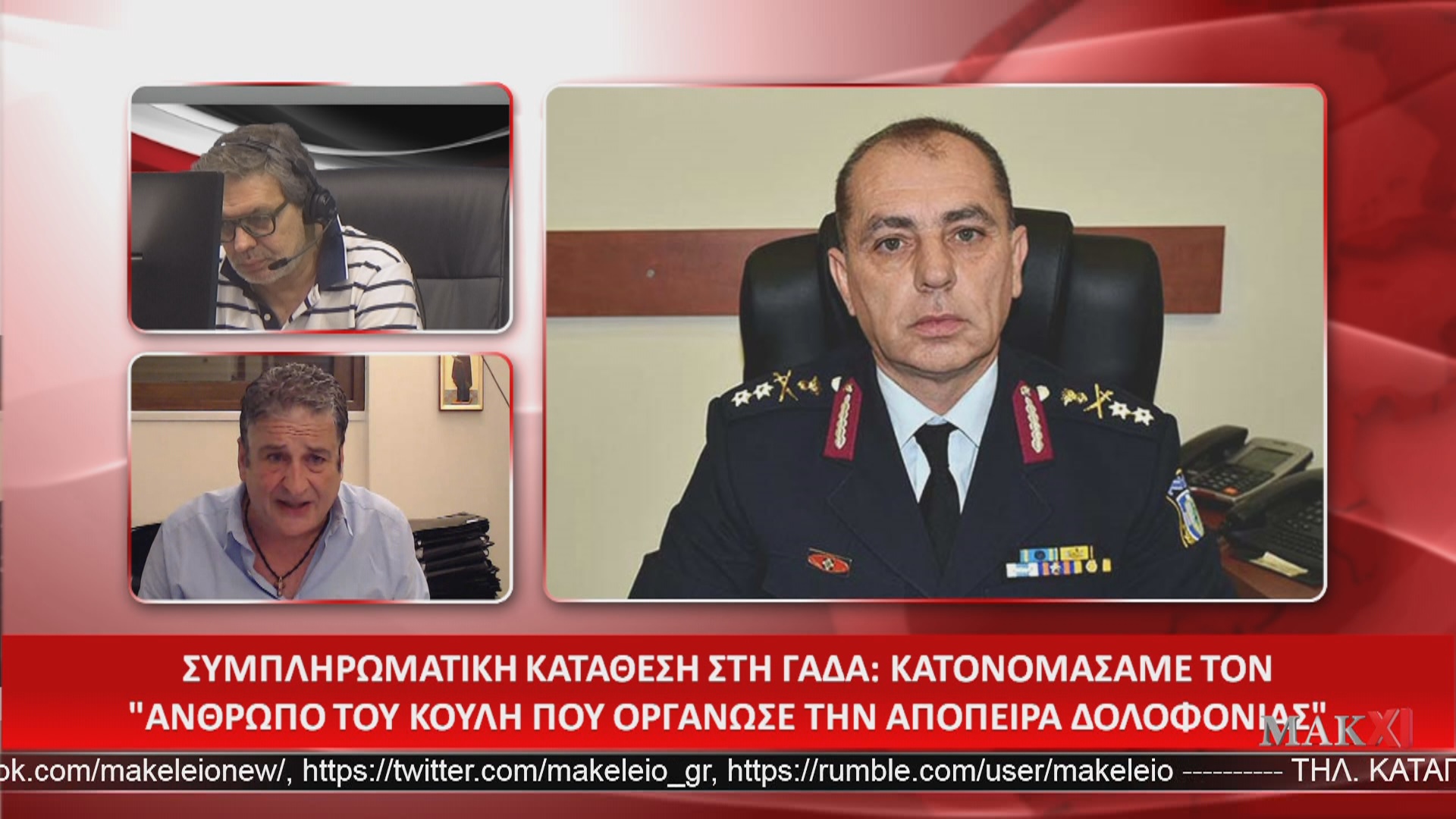 ΜΑΚ ΧΙ ΣΤΟ ΕΛ ΠΑΣΟ. ΑΝΤΩΝΙΑΔΗΣ: “ΑΥΤΟΣ ΕΙΝΑΙ Ο ΑΝΘΡΩΠΟΣ ΤΟΥ ...