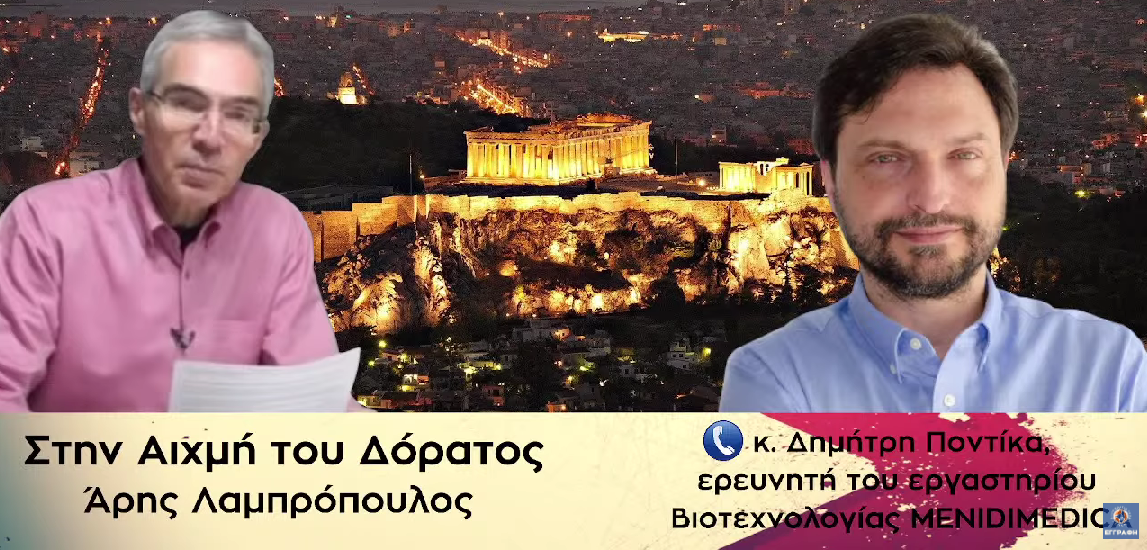 ΔΗΜΗΤΡΗΣ ΠΟΝΤΙΚΑΣ ΣΤΟΝ ΑΡΗ ΛΑΜΠΡΟΠΟΥΛΟ – ΜΙΛΗΣΕ ΓΙΑ ΠΟΛΛΑ – ΜΙΛΗΣΕ ΟΜΩΣ ...
