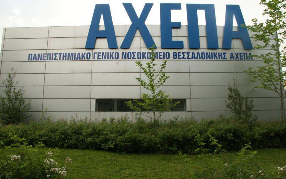 ΑΝΕΙΠΩΤΗ ΤΡΑΓΩΔΙΑ στο ΑΧΕΠΑ! ΞΑΦΝΙΚΙΤΙΔΑ; ΠΕΘΑΝΕ ΝΟΣΗΛΕΥΤΗΣ! Toν βρήκαν ...