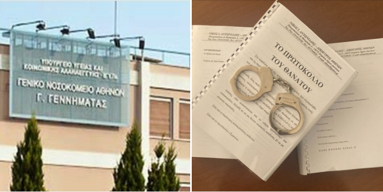 ΠΡΟΣ “ΓΕΝΝΗΜΑΤΑΣ” !! ΕΝΑ …ΟΛΟΚΛΗΡΟ ΠΡΩΤΟΚΟΛΛΟ ΣΤΟΝ ΚΥΡΙΟ ΝΙΚΟ ...