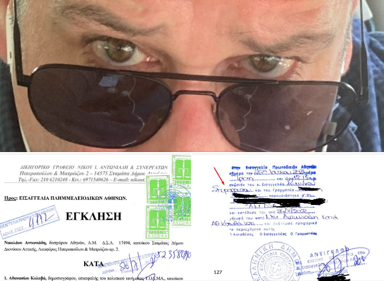 ΚΑΤΑΤΕΘΗΚΕ Η ΕΓΚΛΗΣΗ (Α.Β.Μ. Ε22-4172) ΚΑΤΑ ΤΟΥ ΑΠΟΚΡΟΥΣΤΙΚΟΤΕΡΟΥ ...