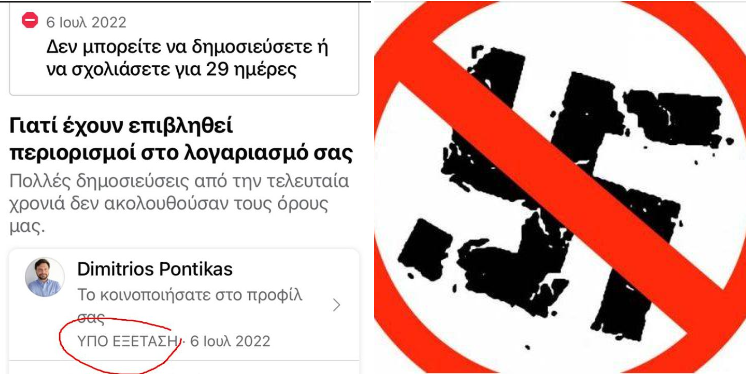 “ΥΠΟ ΕΞΕΤΑΣΗ” ΑΠΟ ΤΑ ΦΑΣΙΣΤΑΡΙΑ ΤΗΣ FACEBOOK O 30HMEΡΟΣ ΑΠΟΚΛΕΙΣΜΟΣ ΜΕ ...