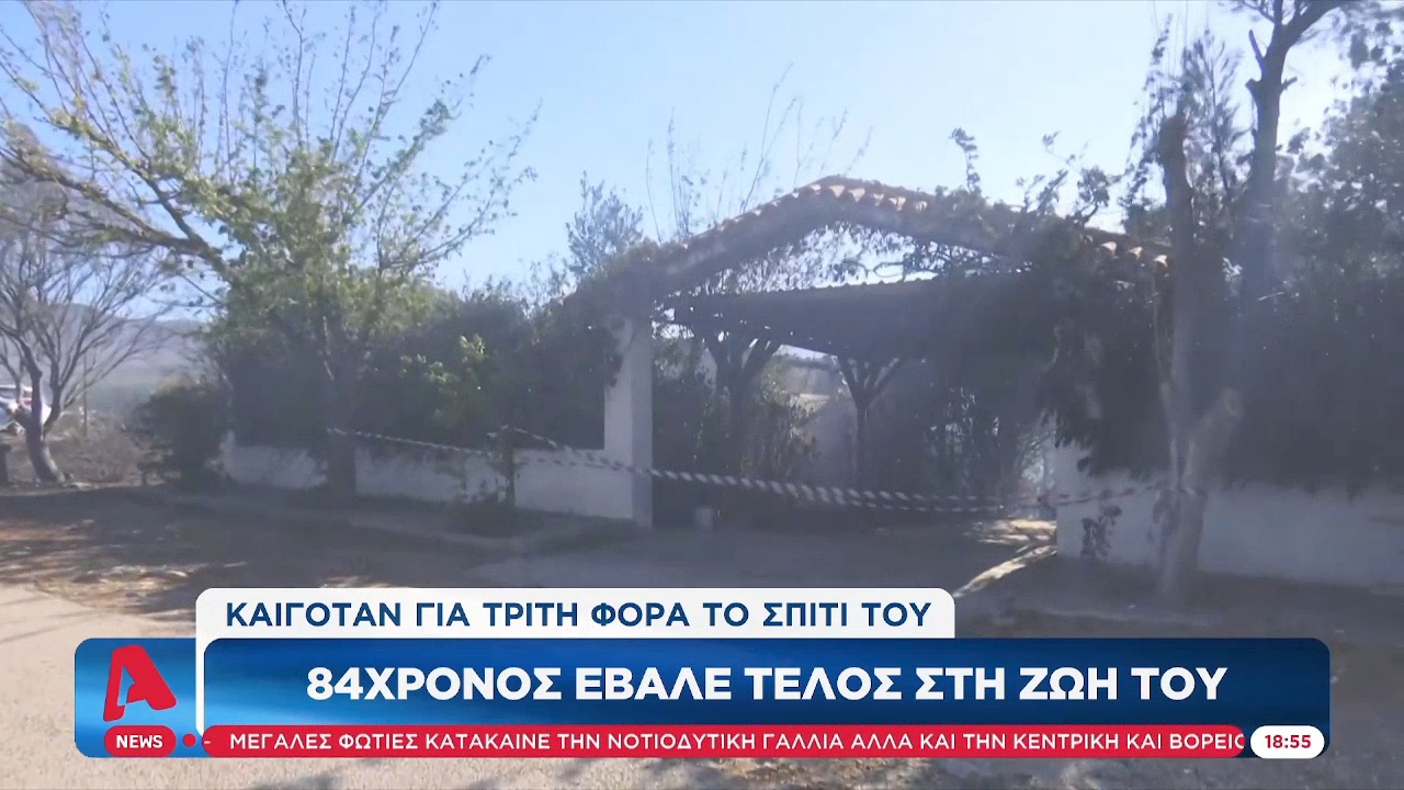 ΔΥΣΤΥΧΩΣ, ΑΥΤΗ ΕΙΝΑΙ Η ΠΟΛΙΤΙΚΗ ΠΡΟΣΤΑΣΙΑ ΣΤΗΝ ΕΛΛΑΔΑ ΤΟΥ 2022 ...