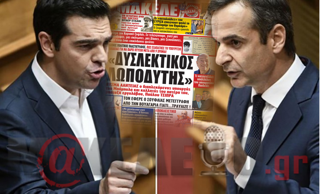 ΝΤΟΚΟΥΜΕΝΤΟ. ΟΤΑΝ ΤΟ ΠΟΛΙΤΙΚΟ ΣΚΟΥΠΙΔΙ ΠΟΥ ΘΕΛΕΙ ΝΑ ΚΛΕΙΣΕΙ ΤΟ ΜΑΚΕΛΕΙΟ ...