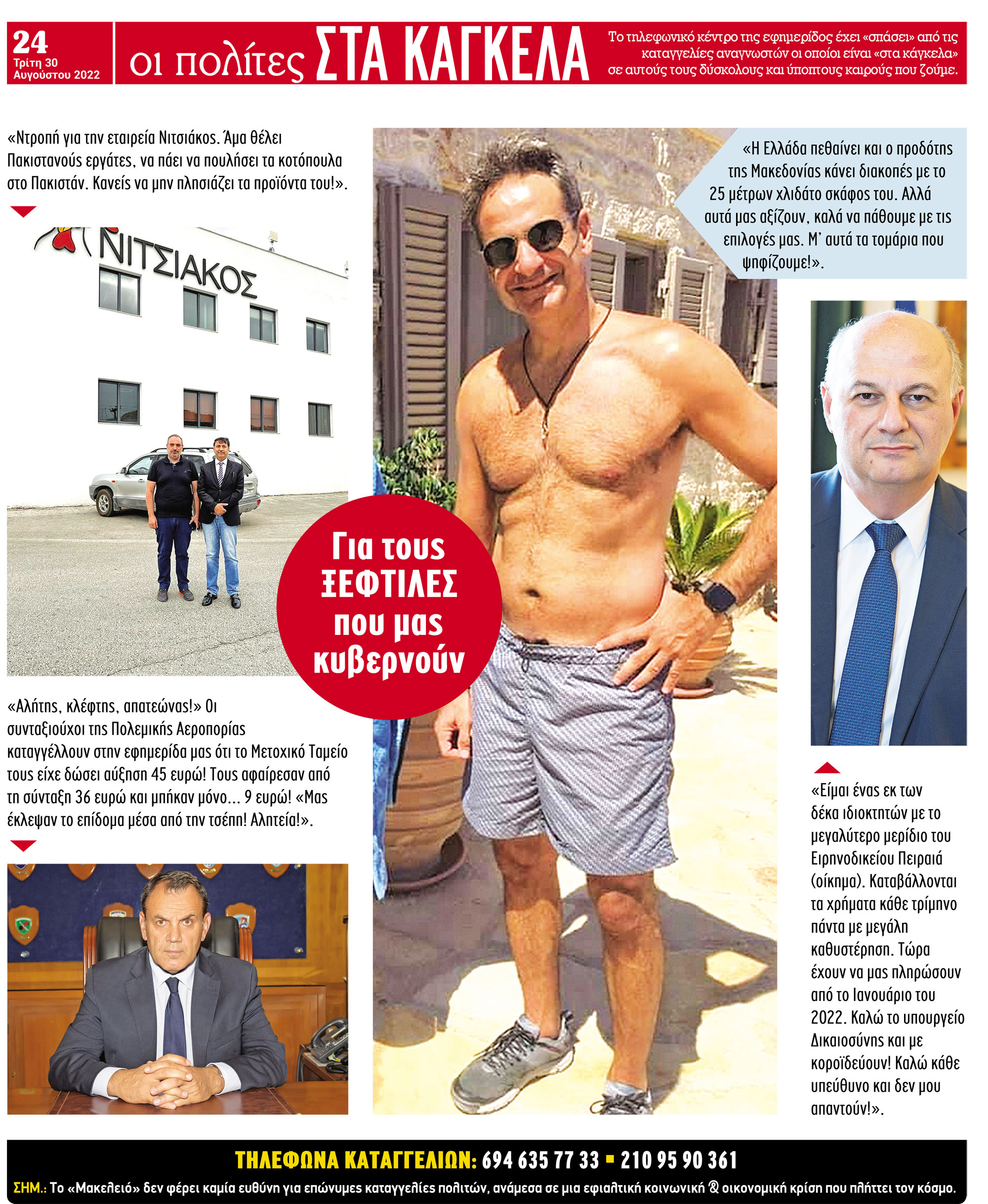 ΒΟΥΤΗΓΜΕΝΟΣ ΣΕ «ΕΡΓΟΛΑΒΙΕΣ» ΚΟΚΑΪΝΗΣ. ΕΛΕΥΘΕΡΙΟΣ ΟΙΚΟΝΟΜΟΥ: ΥΦΥΠ ...