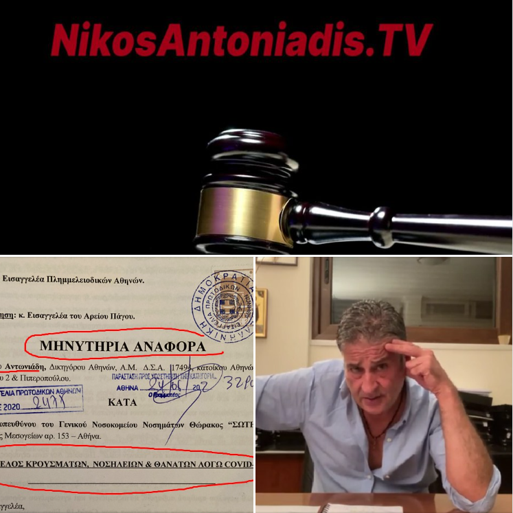 Η ΠΡΩΤΗ ΠΟΙΝΙΚΗ ΔΙΩΞΗ ΣΕ ΠΑΓΚΟΣΜΙΟ ΕΠΙΠΕΔΟ ΓΙΑ ΤΗΝ ΑΠΑΤΗ ΤΟΥ ΚΟΡΩΝΟΪΟΥ ...