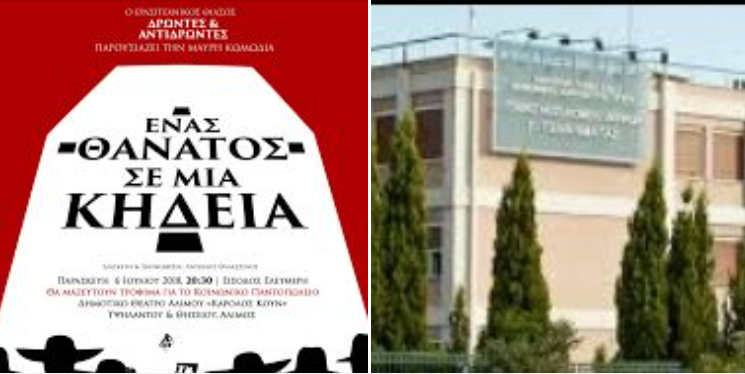 “Ένας θάνατος σε …δύο κηδείες”… ΚΥΡΙΕ ΜΠΟΥΛΙΑ, ΜΗΠΩΣ ΕΙΝΑΙ ΩΡΑ ΝΑ ...