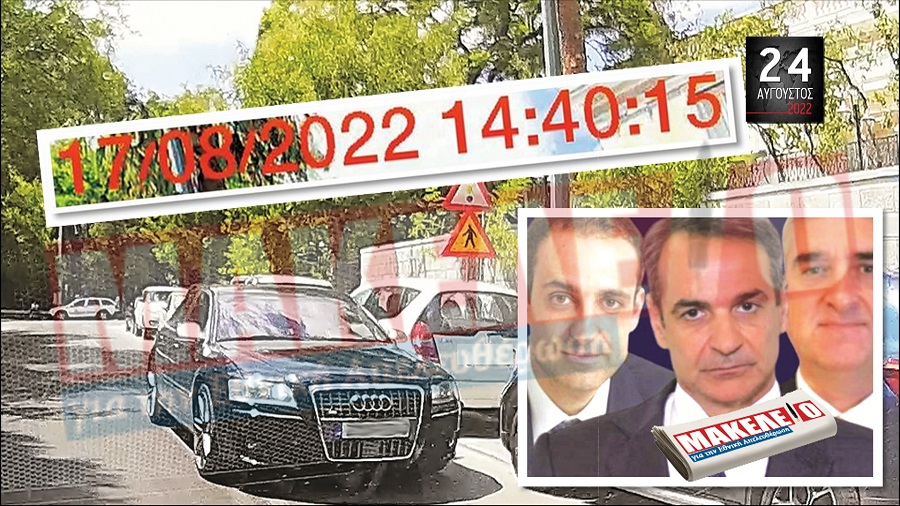 ΑΠΟΚΑΛΥΨΗ – ΒΟΜΒΑ ΣΗΜΕΡΑ ΣΤΟ ΜΑΚΕΛΕΙΟ: ΔΕΝ ΠΑΡΑΙΤΗΘΗΚΕ ΠΟΤΕ Ο ...