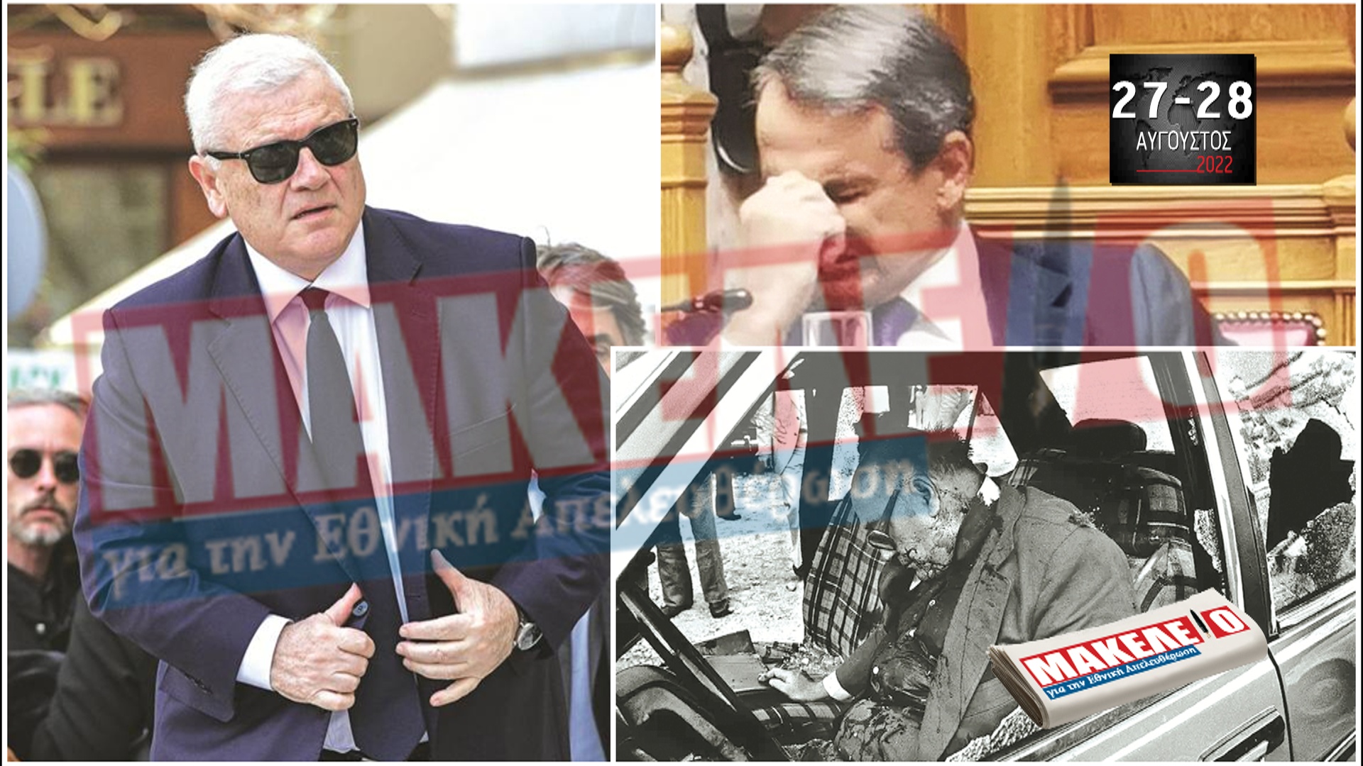 ΔΙΑΒΑΣΤΕ ΣΤΟ ΑΠΟΚΑΛΥΠΤΙΚΟ ΜΑΚΕΛΕΙΟ ΤΟΥ ΣΑΒΒΑΤΟΚΥΡΙΑΚΟΥ! ΠΡΩΘΥΠΟΥΡΓΟΣ Ο ...