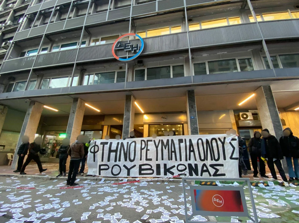 «Επίσκεψη» του Ρουβίκωνα στα κεντρικά γραφεία της ΔΕΗ στην Αριστείδου ...