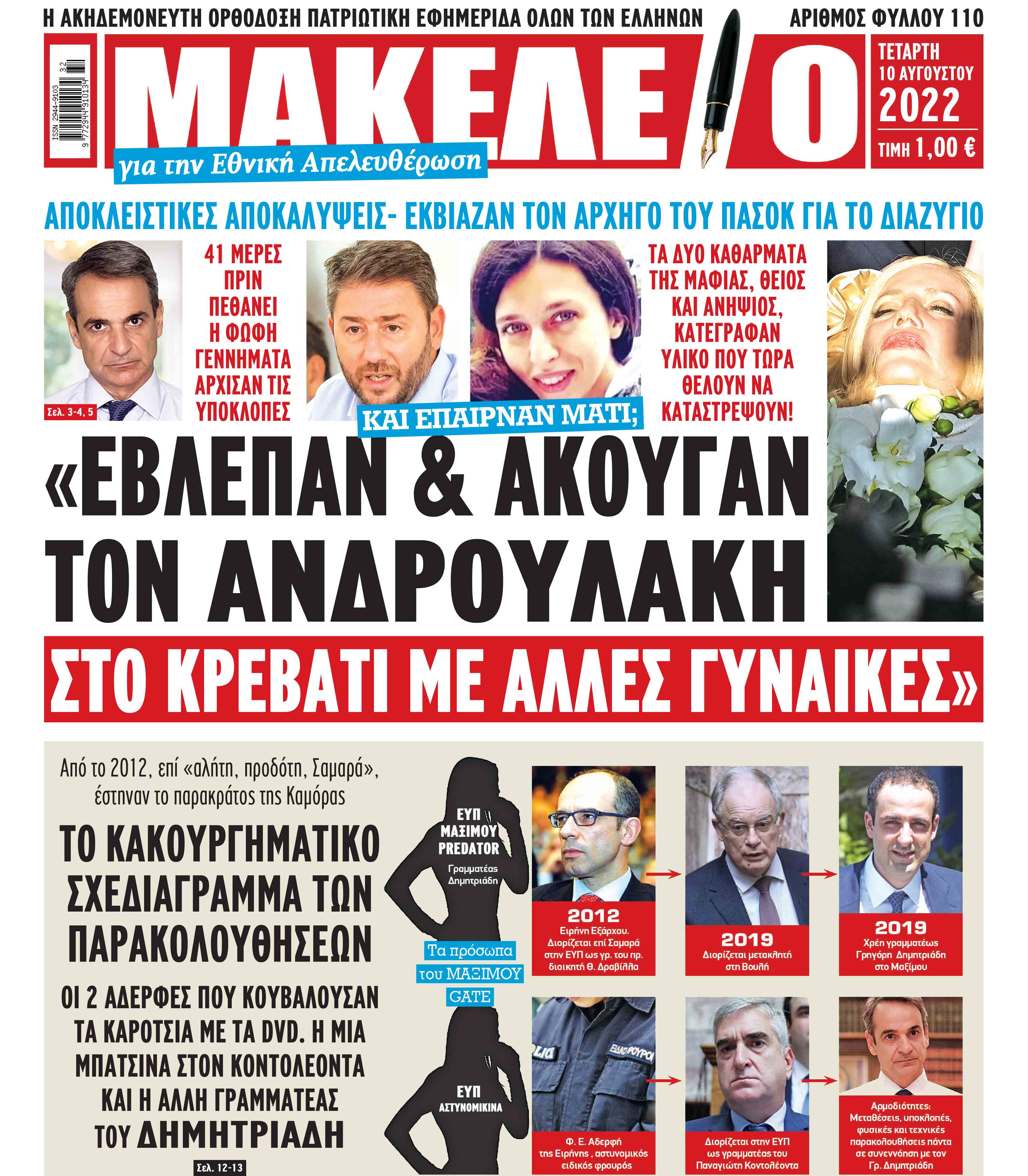 ΠΛΗΡΗΣ ΕΠΙΒΕΒΑΙΩΣΗ ΤΟΥ «ΜΑΚΕΛΕΙΟΥ» ΓΙΑ ΤΗΝ ΠΑΡΑΚΟΛΟΥΘΗΣΗ ΤΟΥ ΑΡΧΗΓΟΥ ...