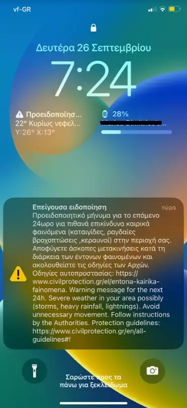 ΜΕΓΑΛΗ ΠΡΟΣΟΧΗ ΣΕ ΟΛΟΥΣ!!! ΗΧΗΣΕ ΤΟ 112 ΣΤΗ ΔΥΤΙΚΗ ΕΛΛΑΔΑ ΛΟΓΩ ΤΟΥ ...