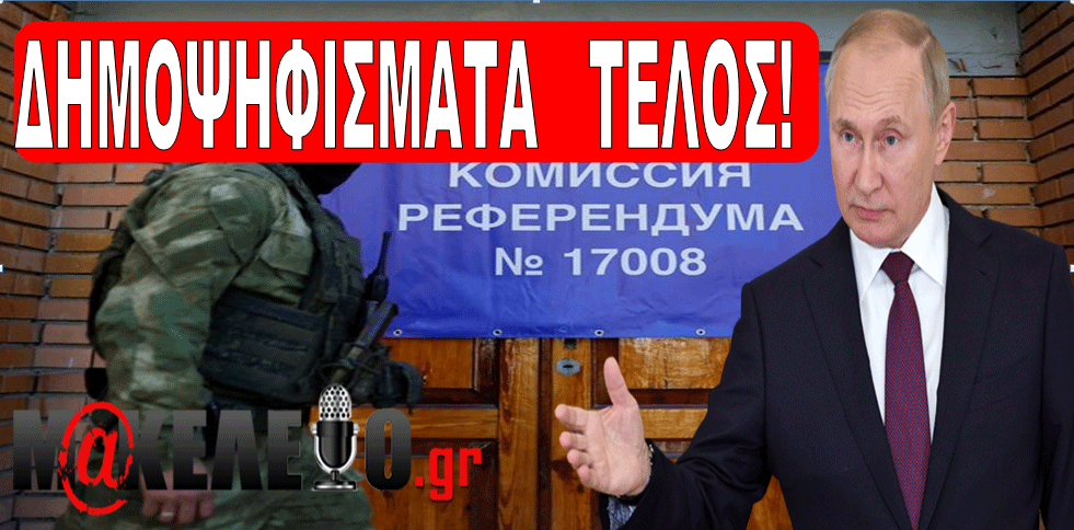 ΕΚΛΕΙΣΑΝ οι ΚΑΛΠΕΣ! Πάνω από 90% οι ψήφοι ΥΠΕΡ της ΕΝΩΣΗΣ με τη Ρωσία ...