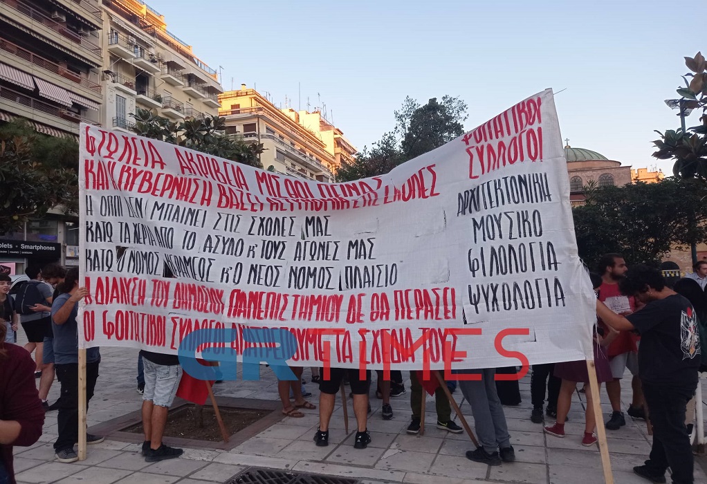 Θεσσαλονίκη: Πορεία φοιτητών στο κέντρο – “Έξω η αστυνομία από τις ...