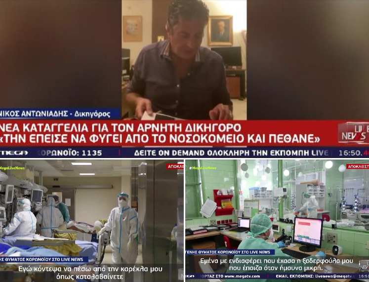 ΚΡΥΒΕΤΑΙ Η ΓΙΑΤΡΟΣ “ΞΑΔΕΡΦΗ” !! ΔΕΝ ΠΑΡΟΥΣΙΑΣΤΗΚΕ ΣΤΗΝ ΕΛΛΗΝΙΚΗ ...