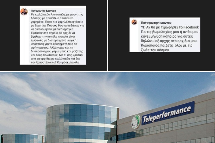 ΤΟ ΚΑΜΑΡΙ ΤΗΣ TELEPERFOMANCE… – Makeleio.gr