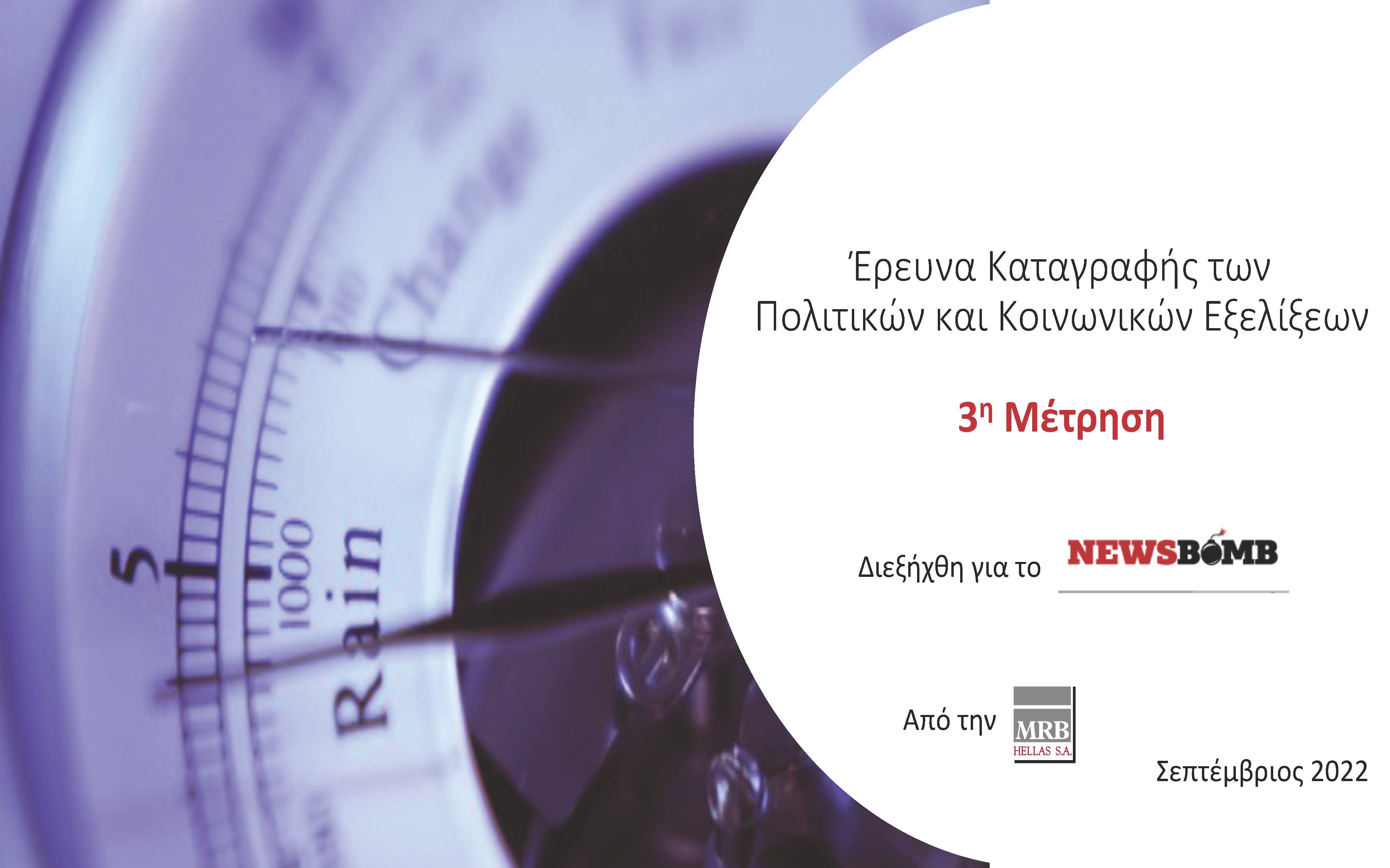 ΤΙ ΛΕΕΙ ΚΑΙ ΤΙ ΔΕΝ ΛΕΕΙ Η ΔΗΜΟΣΚΟΠΗΣΗ ΤΩΝ ΜΜΕ ΤΟΥ ΦΑΡΜΑΚΟΒΙΟΜΗΧΑΝΟΥ Δ ...