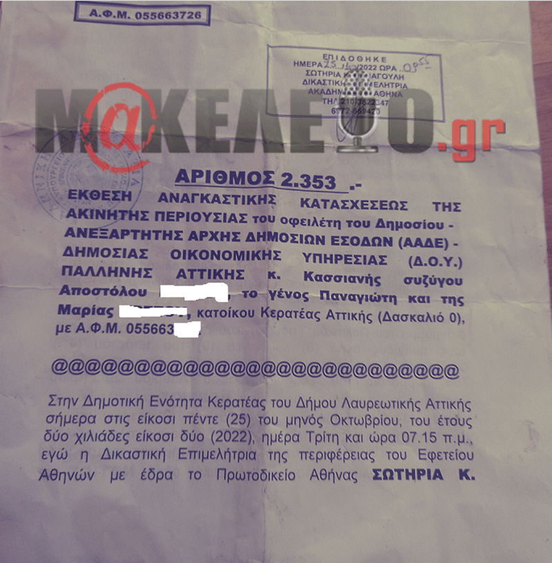 ΜΑΚΕΛΕΙΟ ΝΤΟΚΟΥΜΕΝΤΟ! ΟΥΤΕ ΙΕΡΟ ΟΥΤΕ ΟΣΙΟ! ΕΝΑΣ «ΑΛΛΟΣ ΠΑΤΣΗΣ» ΠΕΤΑΕΙ ...