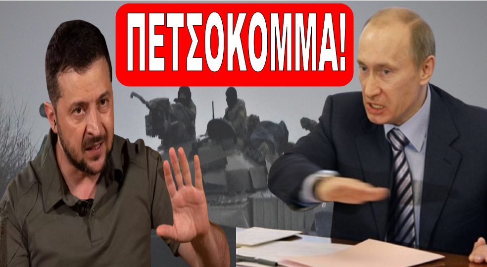 ΕΚΤΑΚΤΟ – ΞΕΚΙΝΑ Η ΡΩΣΙΚΗ ΑΝΤΕΠΙΘΕΣΗ! ΣΥΝΤΑΓΜΑ ΚΟΖΑΚΩΝ ΠΕΡΙΟΧΗ ΣΤΗΝ ...