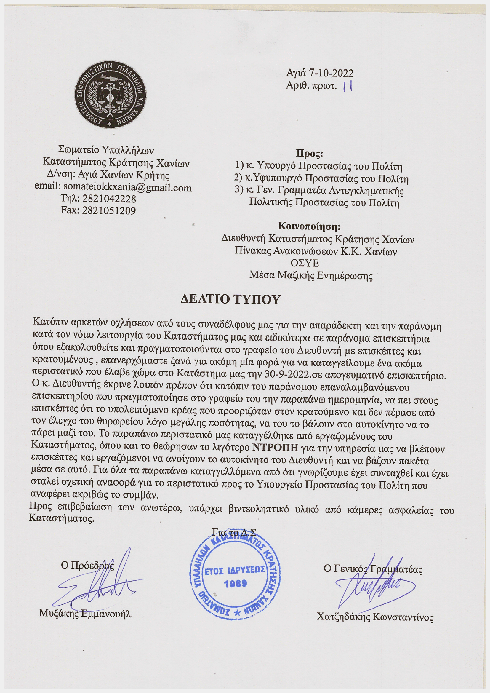 Διαβάστε στο «ΜΑΚΕΛΕΙΟ» μια ΑΠΙΣΤΕΥΤΗ ΚΑΤΑΓΓΕΛΙΑ: Διευθυντής φυλακών ...