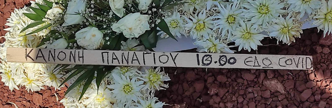 ΑΥΤΟΣ Ο ΤΑΦΟΣ ΔΕΝ ΕΙΝΑΙ ΤΗΣ ΠΑΝΑΓΙΟΥ ΚΑΝΟΝΗ !! ΑΥΤΟΣ ΕΙΝΑΙ Ο “ΤΑΦΟΣ ...