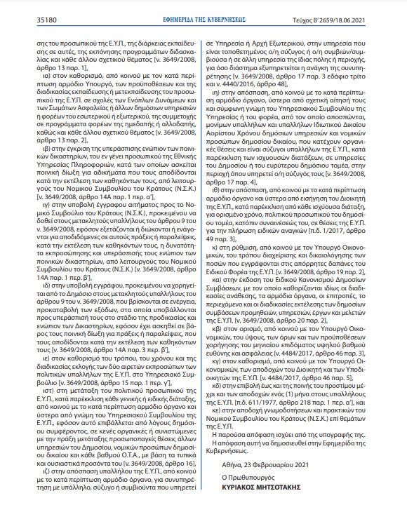 ΣΚΑΝΔΑΛΟ ΥΠΟΚΛΟΠΩΝ: ΓΙΑ ΠΟΙΟΝ ΧΤΥΠΑ Η ΚΑΜΠΑΝΑ; ΓΙΑ ΤΟΝ ΑΝΙΨΙΟ Ή ΓΙΑ ΤΟΝ ...