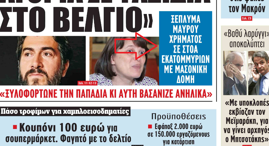 EΠΙΒΕΒΑΙΩΣΗ “ΜΑΚΕΛΕΙΟ”: Η ΑΡΧΗ ΓΙΑ ΤΟ ΞΕΠΛΥΜΑ ΜΑΥΡΟΥ ΧΡΗΜΑΤΟΣ ...