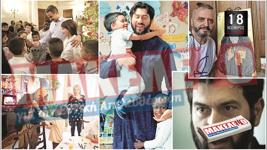 ΞΕΣΚΕΠΑΖΕΙ ΤΟΝ ΒΟΥΡΚΟ ΚΑΙ ΣΗΜΕΡΑ ΤΟ ΜΑΚΕΛΕΙΟ: ΠΑΤΕΡΑΣ ΑΝΤΩΝΙΟΣ ...