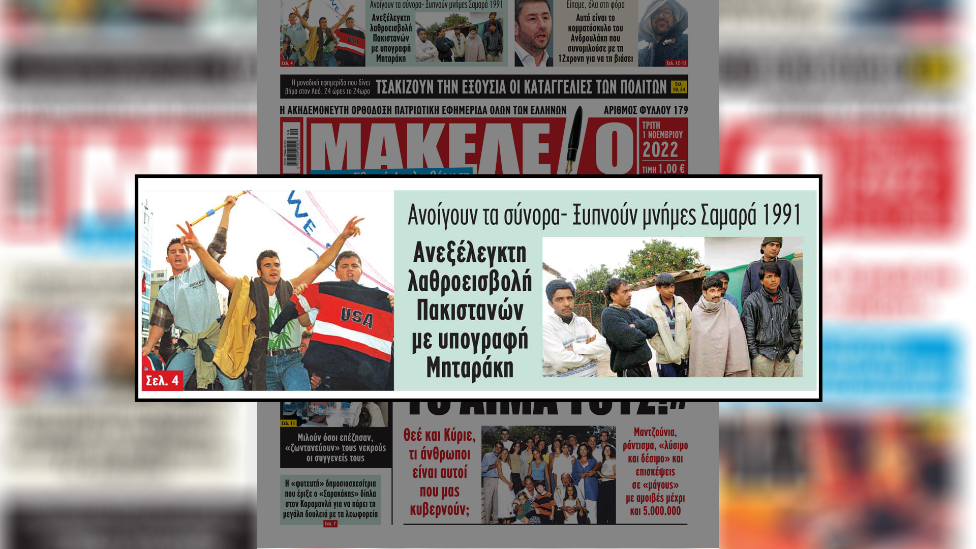 “ΜΗΝ ΠΑΡΑΚΩΛΥΕΤΕ ΤΙΣ ΑΔΕΙΕΣ ΔΙΑΜΟΝΗΣ ΤΟΥΣ”! “ΑΝΟΙΞΑΜΕ ΚΑΙ ΣΑΣ ...