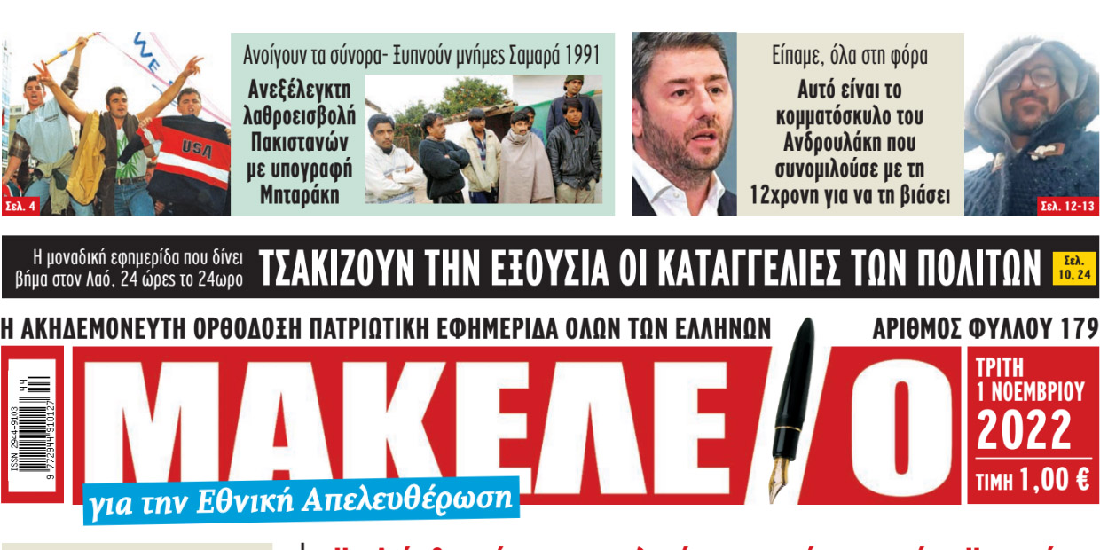 ΡΟΔΟΣ ΔΙΕΓΡΑΦΗ ΚΑΙ ΠΟΛΙΤΙΚΟ ΣΤΕΛΕΧΟΣ ΤΟΥ ΠΑΣΟΚ ΓΙΑ ΤΗΝ ΥΠΟΘΕΣΗ ΤΟΥ