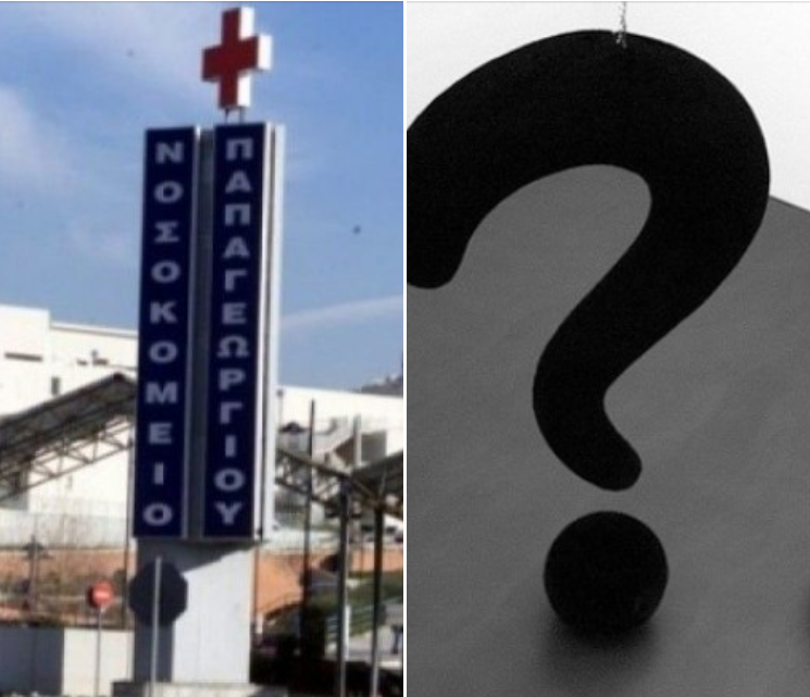 ΠΡΟΣ ΠΑΠΑΓΕΩΡΓΙΟΥ ! ΑΠΑΙΤΟΥΝΤΑΙ ΕΞΗΓΗΣΕΙΣ ΓΙΑ ΤΗΝ ΚΥΡΙΑ ΜΕΛΠΟΜΕΝΗ ! Η ...