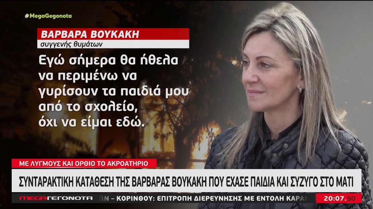 ΟΙ ΑΛΗΘΙΝΟΙ ΕΛΛΗΝΕΣ ΓΟΝΑΤΙΖΟΥΝ ΜΕ ΟΔΥΝΗ ΜΠΡΟΣΤΑ ΣΤΗ ΜΑΝΑ ΤΗΣ ΤΡΑΓΩΔΙΑΣ ...