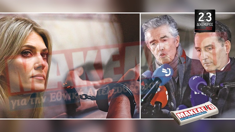 «ΚΟΛΑΣΗ» ΑΠΟΚΑΛΥΨΕΩΝ ΚΑΙ ΣΗΜΕΡΑ ΣΤΟ ΜΑΚΕΛΕΙΟ – ΠΑΝΙΚΟΣ ΣΤΙΣ ΒΡΥΞΕΛΛΕΣ ...