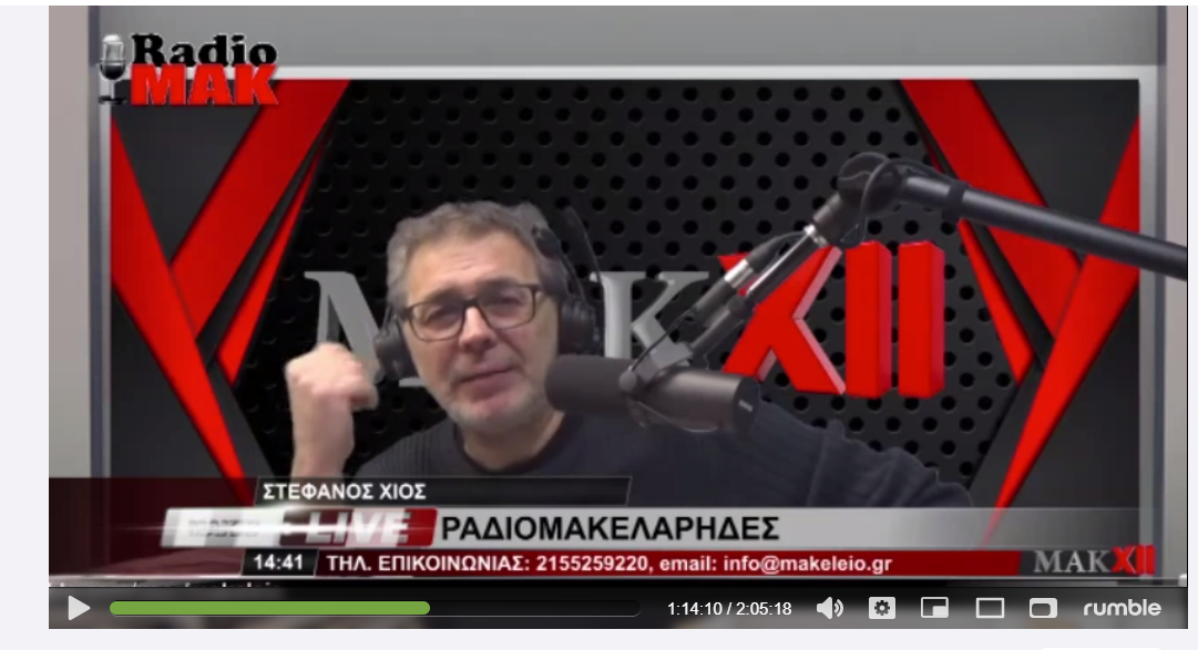 ΡΑΔΙΟΜΑΚΕΛΑΡΗΔΕΣ 23/12. “ΠΩΣ Η ΚΟΜΜΟΥΝΙΣΤΙΚΗ ΑΡΙΣΤΕΡΑ ΣΠΙΛΩΣΕ ...