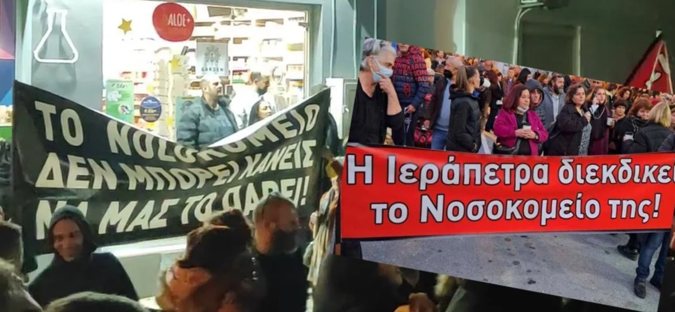 ΣΤΟ ΠΟΔΙ ΟΛΗ Η ΚΡΗΤΗ ΚΑΤΑ ΤΗΣ ΚΥΒΕΡΝΗΣΗΣ ΓΙΑ ΤΗ ΔΙΑΛΥΣΗ ΤΩΝ ΝΟΣΟΚΟΜΕΙΩΝ ...