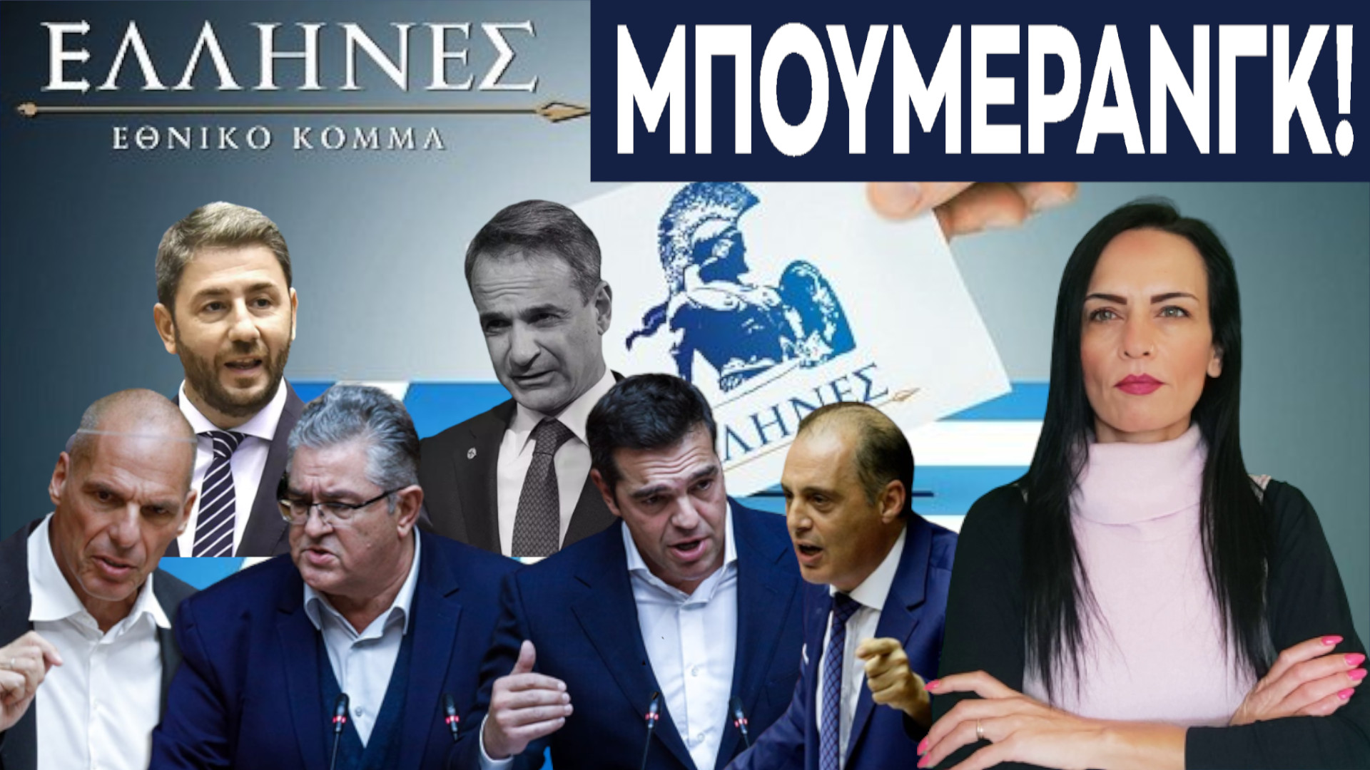 ΒΡΑΖΕΙ ο ΛΑΟΣ! Μύλος με το «μπλόκο» στον Κασιδιάρη – Σε αναμμένα ...