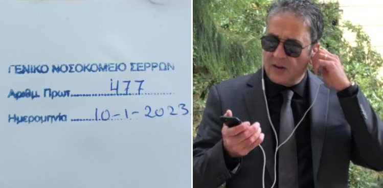 ΠΡΟΣ ΤΗ ΔΙΟΙΚΗΣΗ ΤΟΥ ΝΟΣΟΚΟΜΕΙΟΥ ΣΕΡΡΩΝ : ΓΡΑΨΤΕ ΣΤΟ ΠΙΣΤΟΠΟΙΗΤΙΚΟ ...