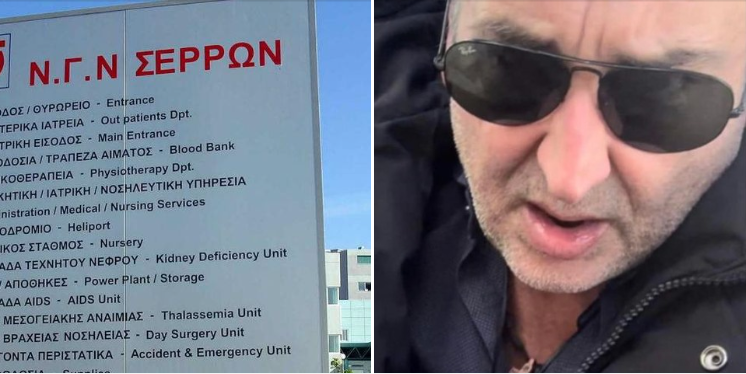 ΠΡΟΣ ΤΟΝ ΔΙΕΥΘΥΝΤΗ ΤΗΣ ΚΑΡΔΙΟΛΟΓΙΚΗΣ ΚΛΙΝΙΚΗΣ ΤΟΥ ΝΟΣΟΚΟΜΕΙΟΥ ΣΕΡΡΩΝ ...